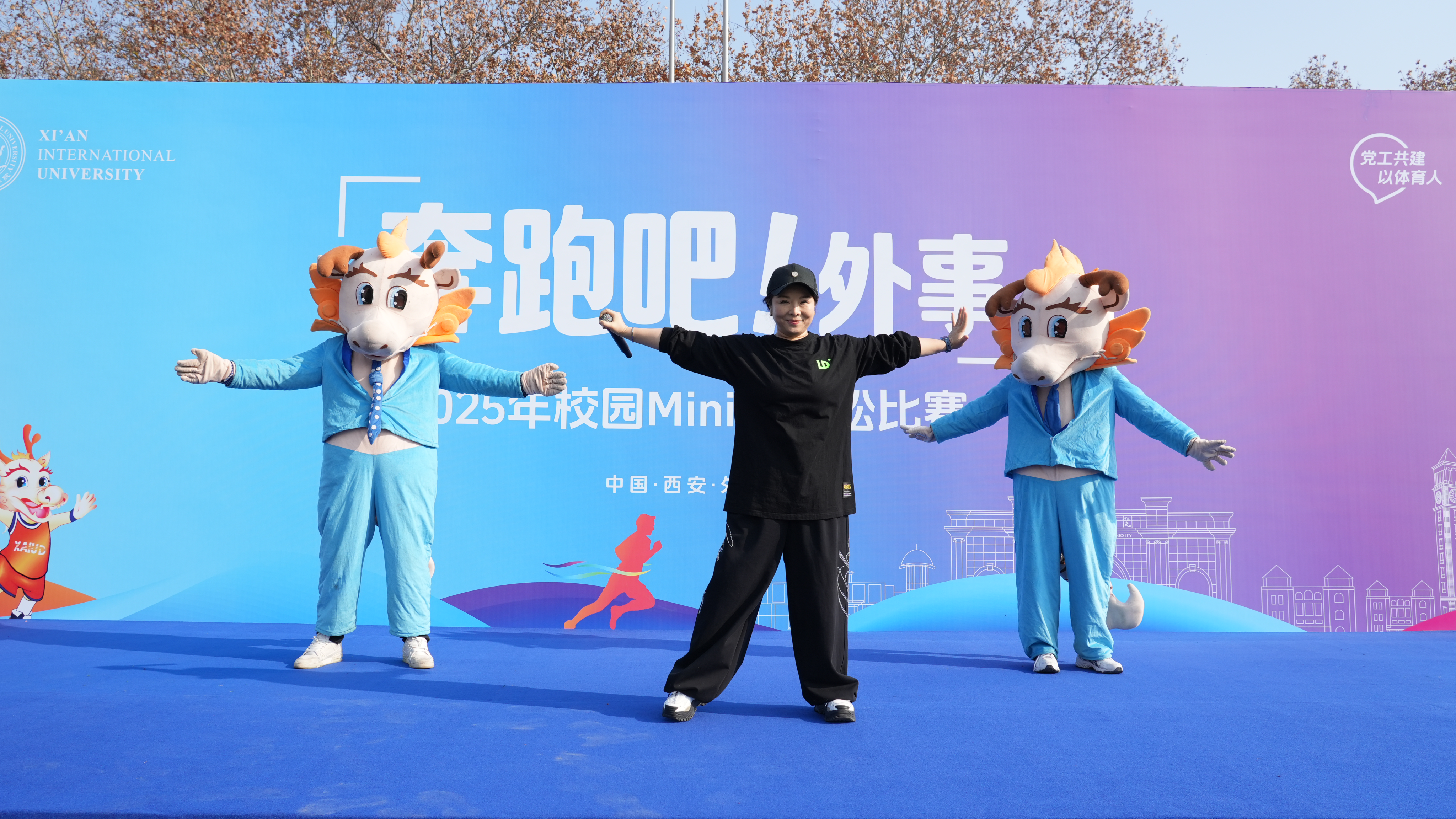 奔跑吧！外事—2025校园Mini马拉松，鸣枪起跑！-西安外事学院体育健康中心
