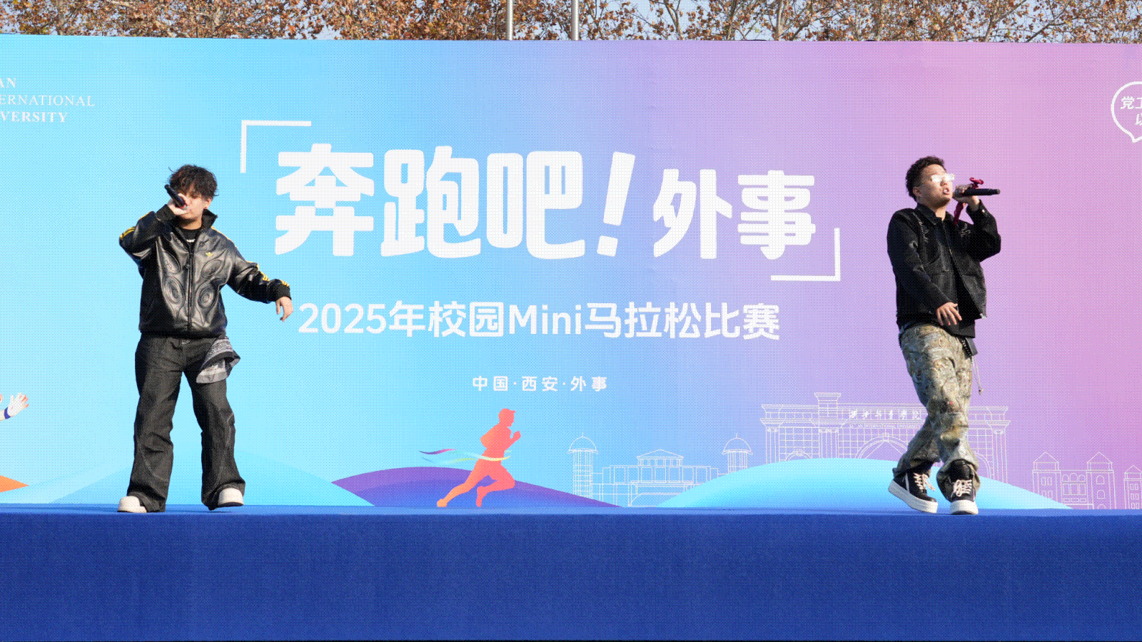 奔跑吧！外事—2025校园Mini马拉松，鸣枪起跑！-西安外事学院体育健康中心